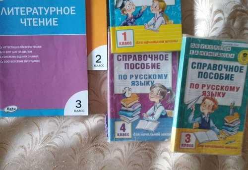 Учебные пособия по литературе и русскому 1-4 класс
