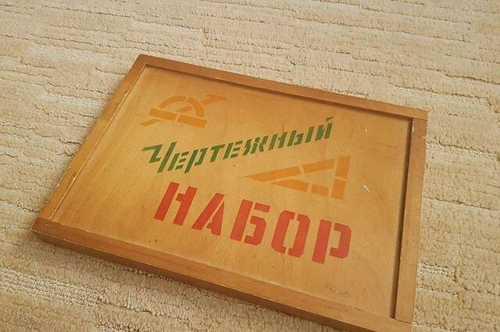 Коробка пенал "Чертежный набор" СССР