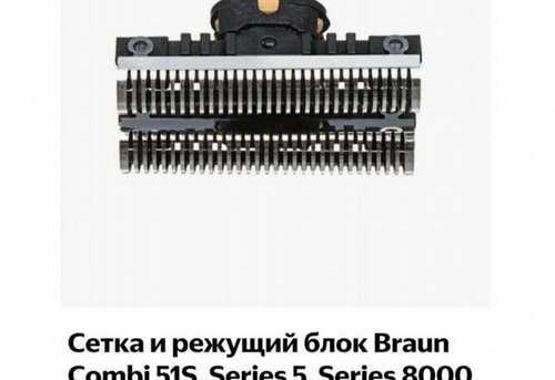 Режущий блок бритвы Braun