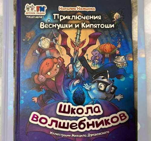 Книга Приключения Веснушки и Кипятоши