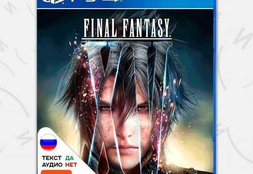 Игра Final Fantasy XV Royal Edition (PS4, русские
