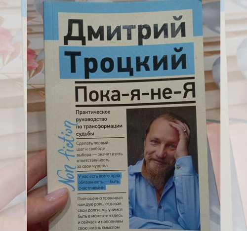 Книга Дмитрий Троцкий