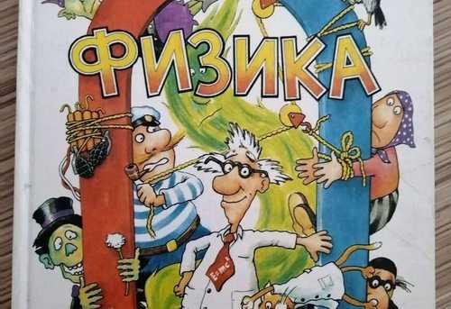 Физика для детей