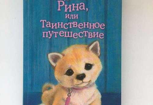 Детские книги холли вебб