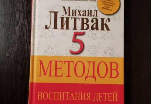 Михаил Литвак