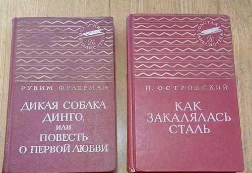 Советские детские книги