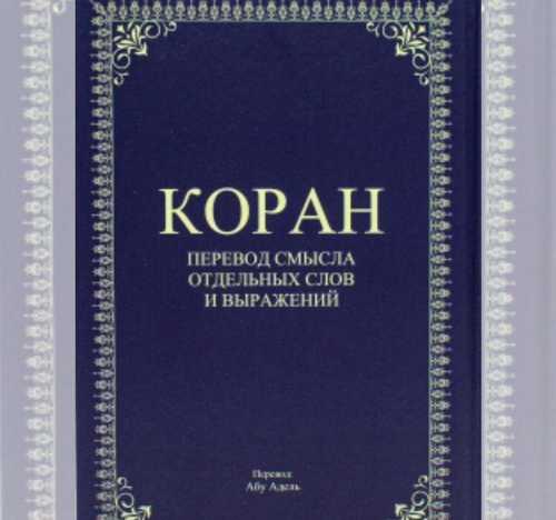 Исламские книги для детей и взрослых