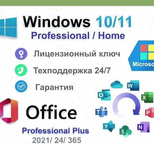 Ключ активации Windows 10/11 & Office 2021/2024