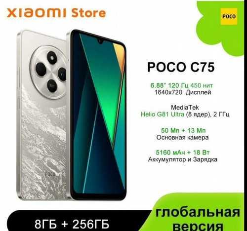 Xiaomi Poco C75, 8/256 ГБ