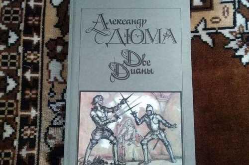 Собрание сочинений А.Дюма