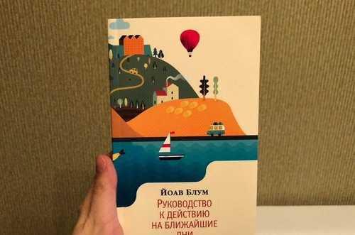 Книга Йоав Блум