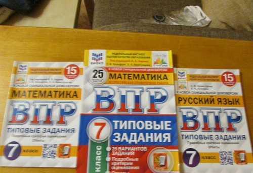 Сборник заданий впр по математике и русскому