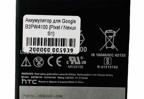 Аккумулятор для Google (Pixel/Nexus S1) B2PW4100