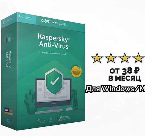 Антивирус Касперский на 1 год (1-3 пк)