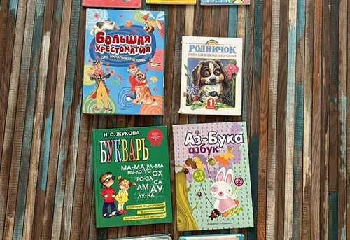 Книги для дошкольника и начальной школы