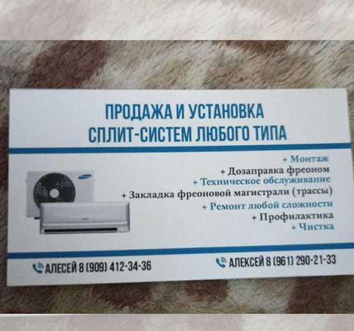 Продажа и установка сплит систем (кондиционер)