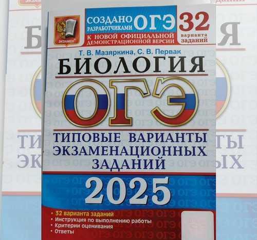 ОГЭ по биологии 2025,32вар