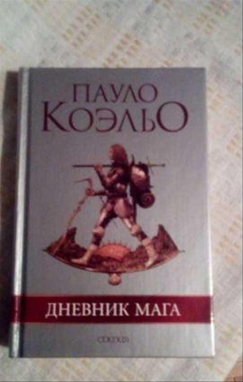 Книги Коэльо,М. Акнельсон, 50 оттенков серого