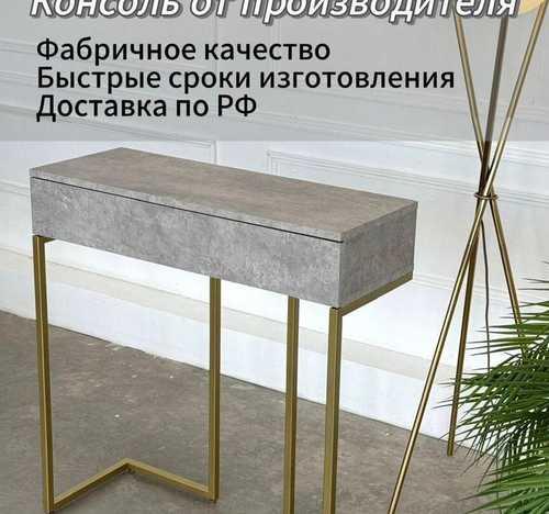 Консоль оптом