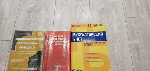 Бухгалтерия книги бухгалтера