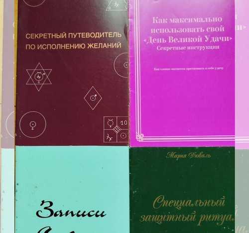 Книги м Дюваль, о самосознании человека, 4шт