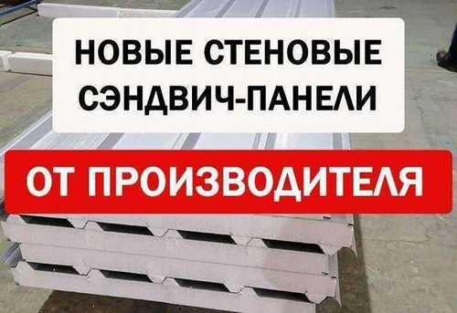 Сэндвич-панели стеновые 80мм с утеплителем