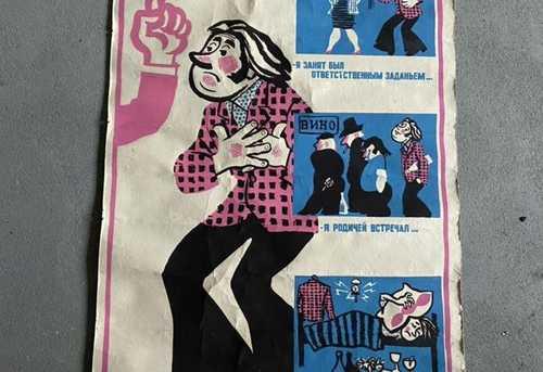 Агит-плакат СССР № 4549 1979год