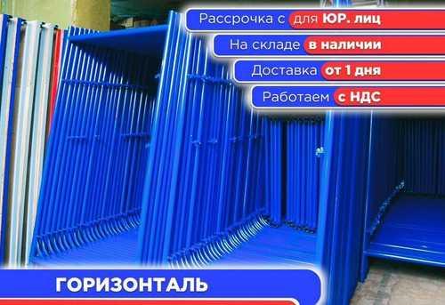 Горизонталь для рамных лесов (ндс)