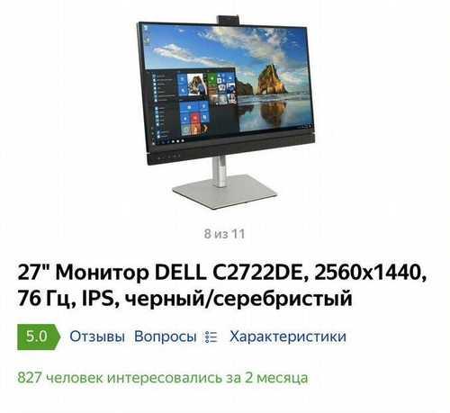 27" Монитор dell C2722DE