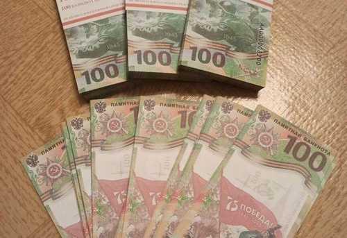 Памятная банкнота России 100 рублей 75 лет победы