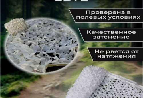 Маскировочная сеть зима