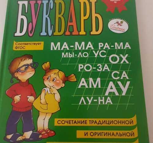 Букварь жукова