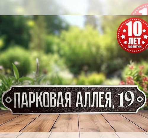 Адресные таблички