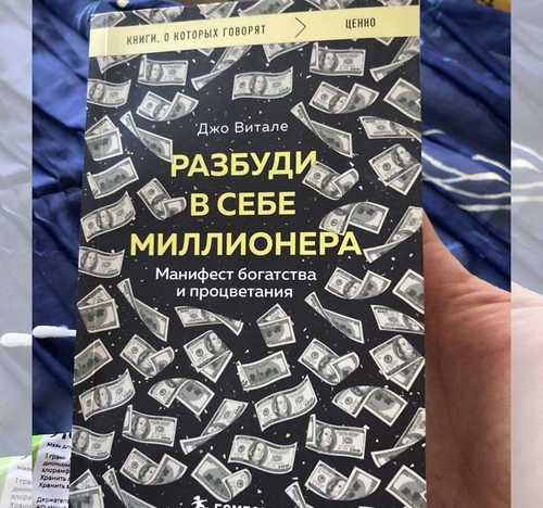 Разбуди в себк миллионера. Джо витале