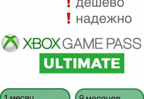 Подписка xbox game pass ultimate разный срок