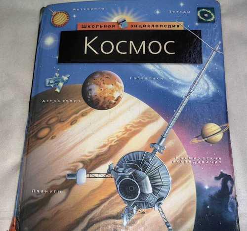 Космос книга с иллюстрациями