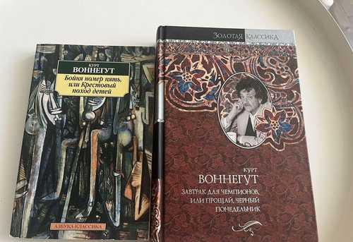 Курт Воннегут книги