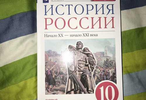 Учебник по истории россии 10 класс волобуев