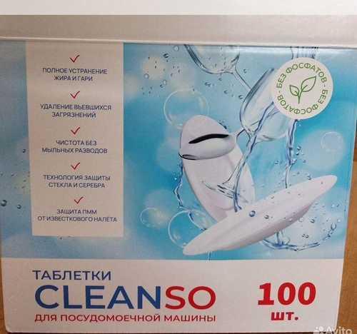 Таблетки для посудомоечных машин Cleanso