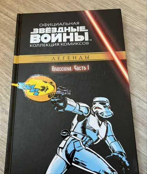 Комиксы звездные войны