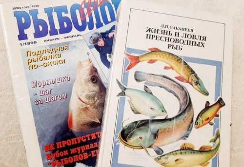 Книга Сабанеев "Жизнь и ловля пресноводных рыб"
