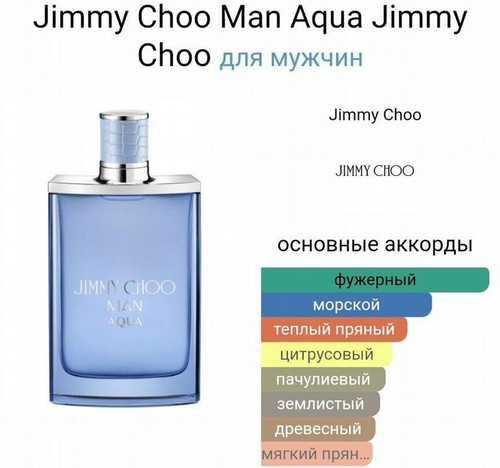 Jimmy Choo Man Aqua 100мл