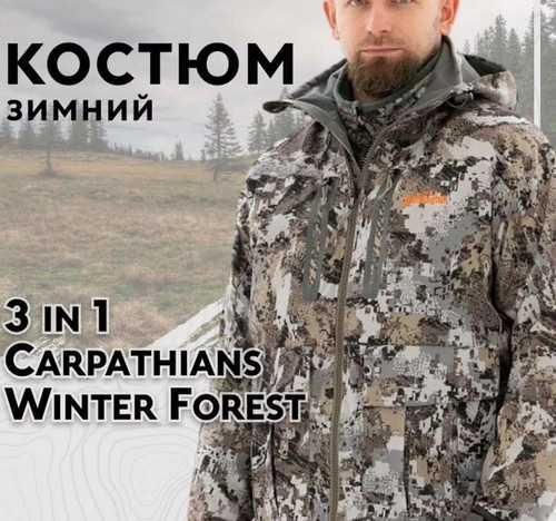 Костюм зимний Remington 3 в 1 Carpathians -25C