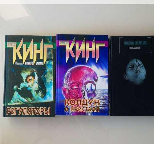 Книги Стивен Кинг