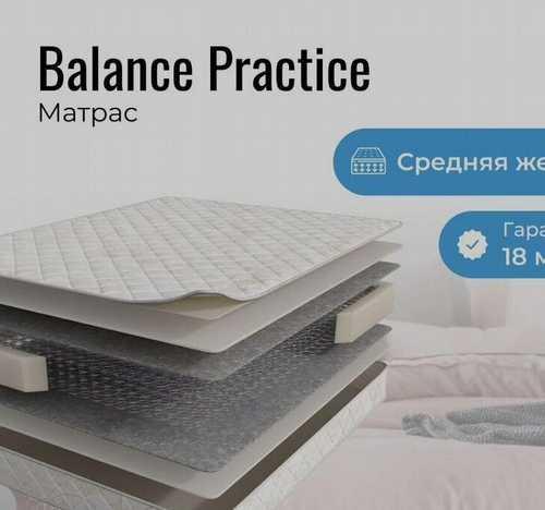 Матрас Balance Practice