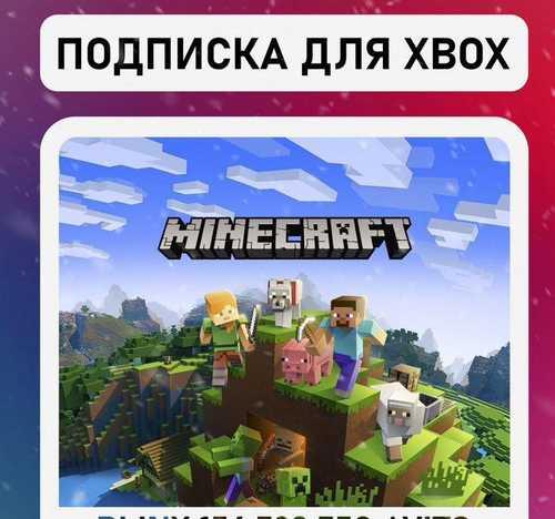 Подписка Xbox на игру Minecraft