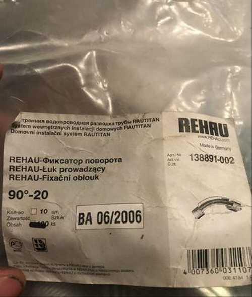 Фиксаторы поворота rehau