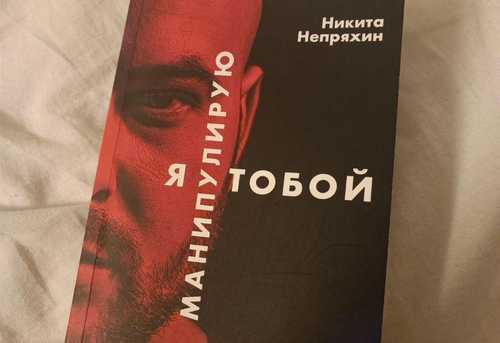 Книги Никиты Непряхина