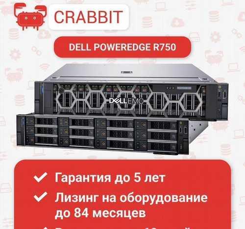 Сервер Dell EMC PowerEdge R750