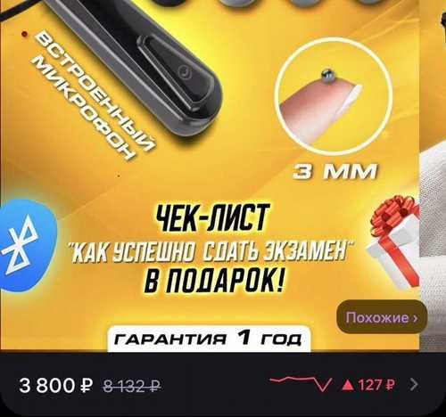 Микронаушникий магнитный